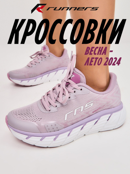 Кроссовки Runners - купить с доставкой по выгодным ценам в интернет-магазине OZON (1551866717)