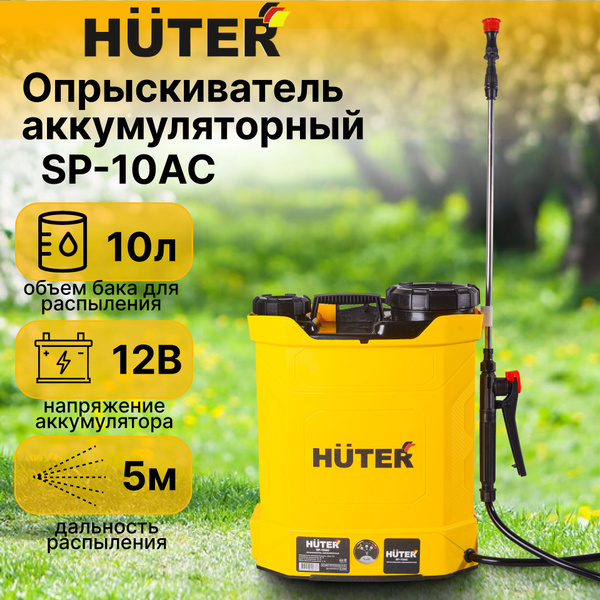 Распылитель Опрыскиватель садовый аккумуляторный SP-10AC Huter - купить ...