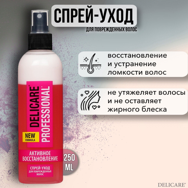 Двухфазный спрей для поврежденных волос Delicare Professional Активное ...