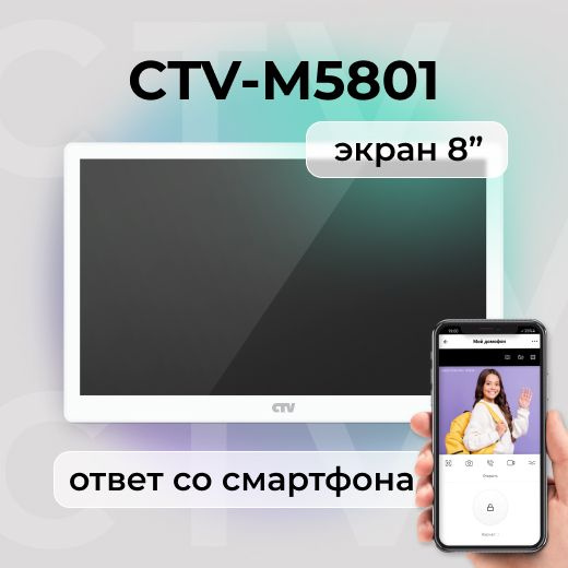 Видеодомофон CTV CTV-M5801 Монитор видеодомофона с Wi-Fi, 1024x600 купить по низким ценам в ...
