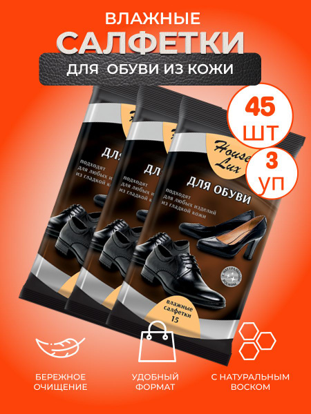 House Lux Салфетки влажные для обуви Очищающее купить на OZON по низкой ...