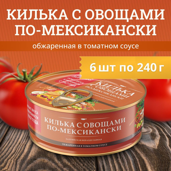 Характеристики Килька балтийская обжаренная в томатном соусе по ...