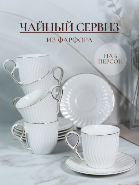 Набор чайный Lux Farfor "золотая кайма", на 6 перс. - купить по выгодной цене в интернет ...