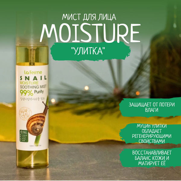 FarmStay Snail Moisture Soothing Mist Мист увлажняющий успокаивающий ...