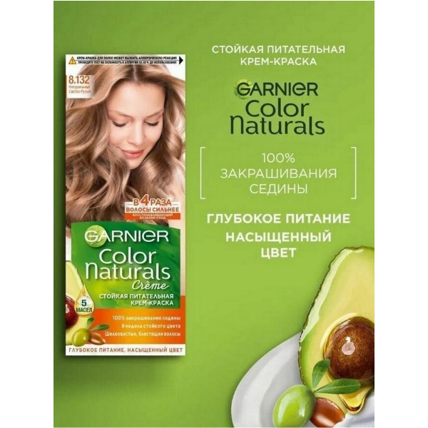 GARNIER Color Naturals стойкая питательная крем-краска для волос 8.132 ...