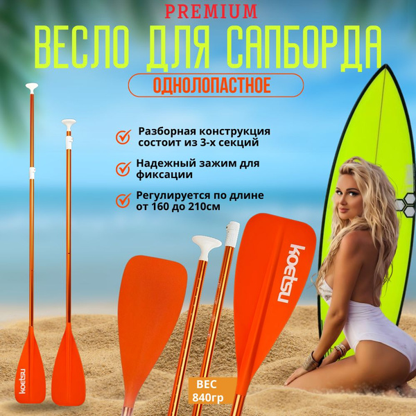 Характеристики Весло для SUP board , каяк , лодки , трехсекционное ...