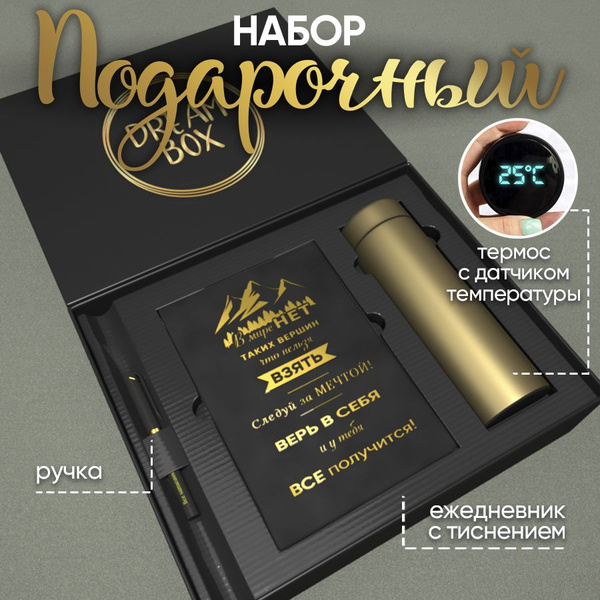 DREAMBOX Подарочный набор для мужчин Подарок на День Рождения мужчине ...