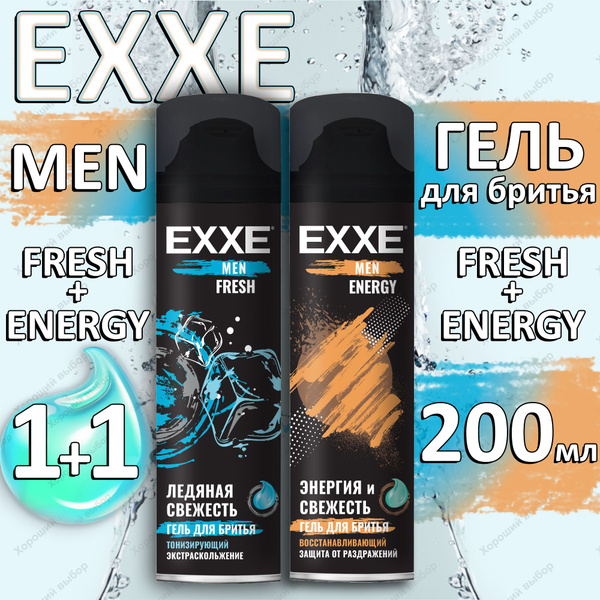 EXXE Набор Гель для бритья: Energy Энергия и свежесть 200 мл + Fresh ...