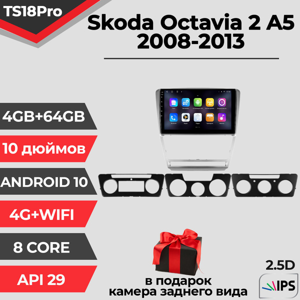 Штатная магнитола TS18PRO/4+64GB/ Skoda Octavia 2 A5/ Шкода Октавия 2 ...