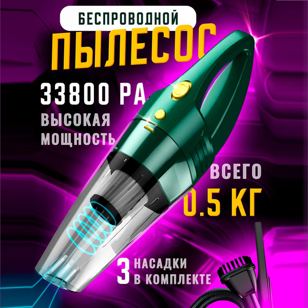 Автомобильный пылесос, беспроводной, мощный - купить с доставкой по ...