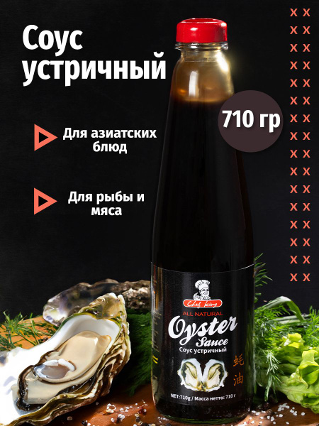 Соус устричный 710 гр. Китай - купить с доставкой по выгодным ценам в ...