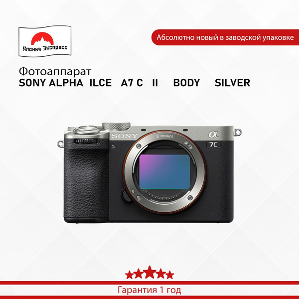 Компактный фотоаппарат Sony ALPHA ILCE A7 C II BODY SILVER, черный ...
