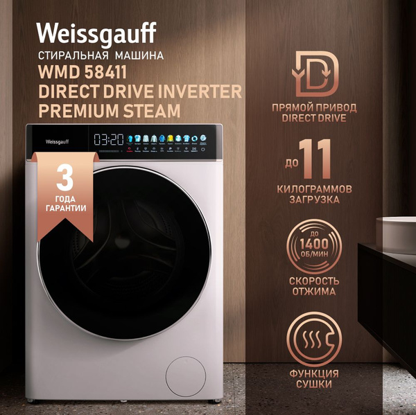 Weissgauff Стиральная машина с СУШКОЙ Узкая WMD 58411 Direct Drive ...