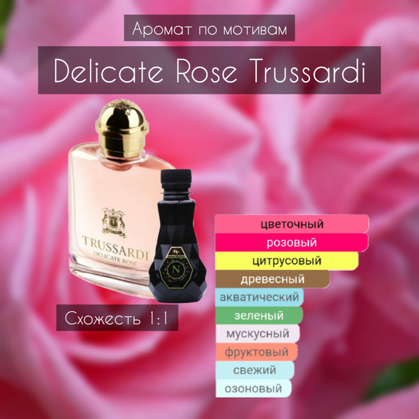 Rever Parfum Аромат по мотивам Delicate Rose Наливная парфюмерия 30 мл ...