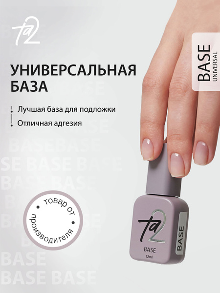База каучуковая для ногтей Universal - купить с доставкой по выгодным ...