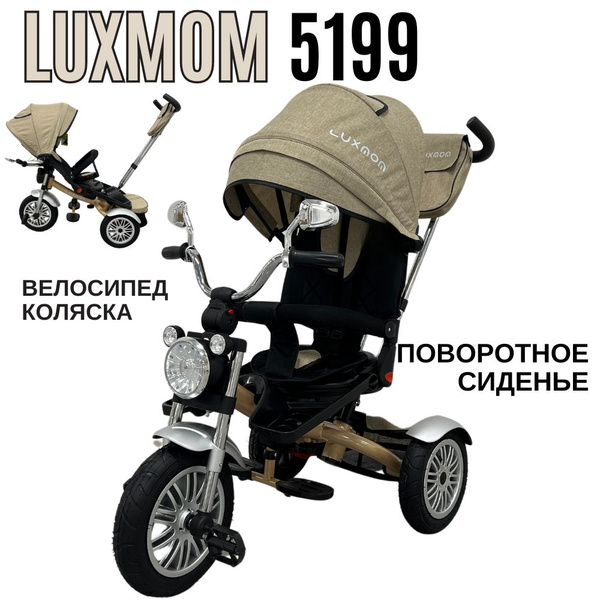 Велосипед детский Luxmom 5199 трехколесный с ручкой, поворотное сиденье ...