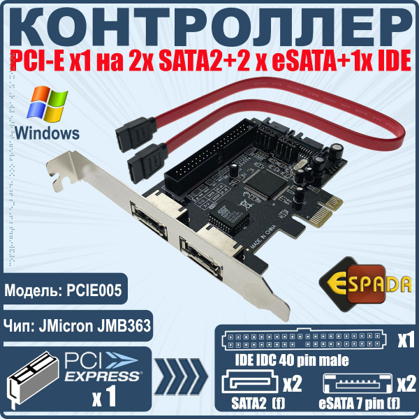 Контроллер дисков PCI-E to 2 x SATA2+2 x eSATA+ IDE, RAID 0, 1, 0+1 ...