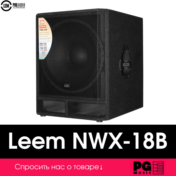 Сабвуфер Leem NWX-18B купить на OZON по низкой цене (465161763)