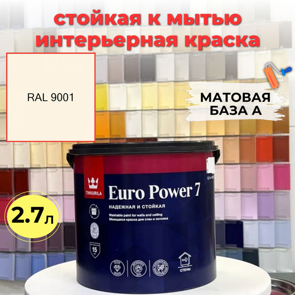 Краска Tikkurila EURO POWER 7 A Быстросохнущая, Гладкая, Водно ...