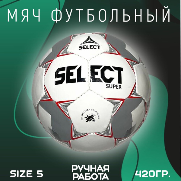 Футбольный мяч Select Мяч футбольный, 5 размер, светло-серый купить по ...