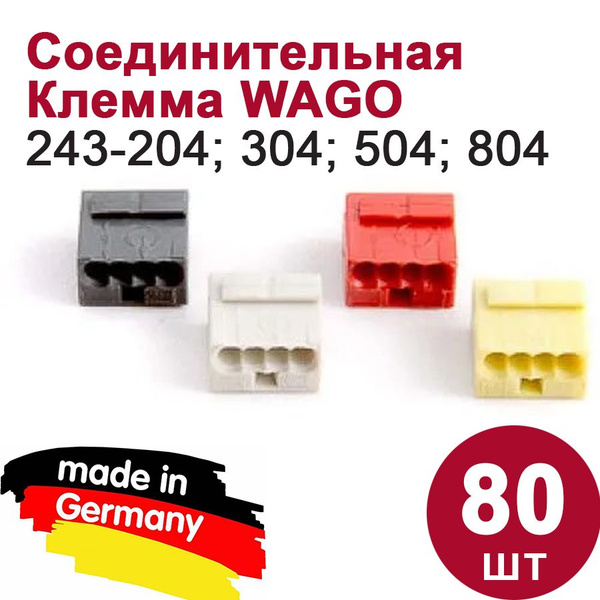 Клемма Wago (243) 4-х проводная, 80 шт. - купить с доставкой по ...