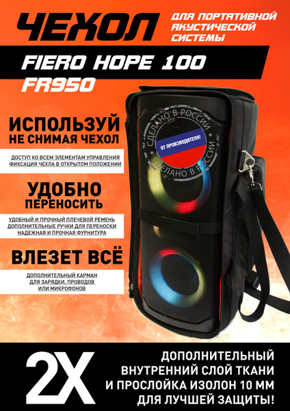 Чехол для портативной акустики FIERO HOPE 100 FR950 - купить с ...