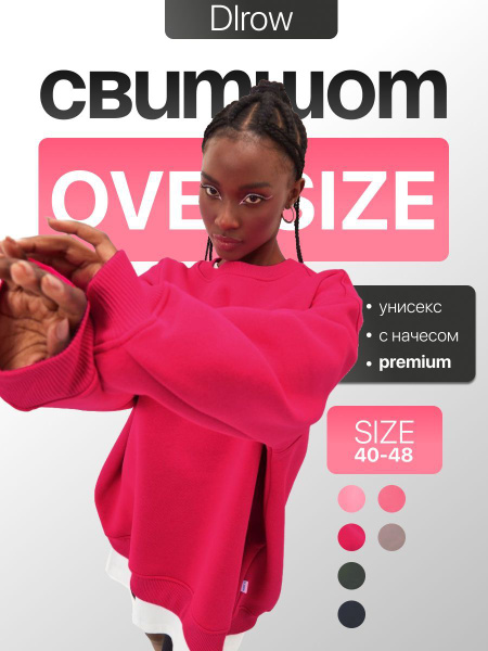 Свитшот DLROW - купить с доставкой по выгодным ценам в интернет ...