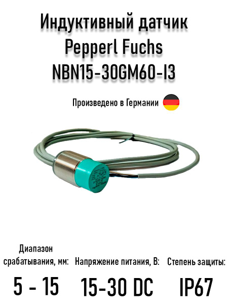 Индуктивный датчик расстояния Pepperl Fuchs NBN15-30GM60-I3 - купить по низкой цене в интернет ...