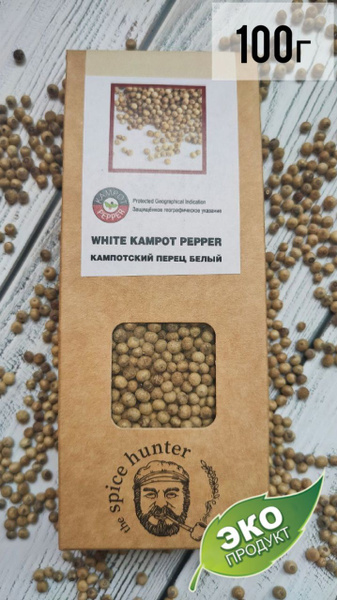 THE SPICE HUNTER, Белый перец кампотский, горошек 100г - купить с ...