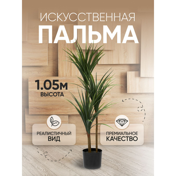 Искусственное растение "Пальма" / Высота 100см / Чудо сад купить на ...