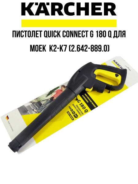 Пистолет Quick Connect G 180 Q для моек Karcher K2-K7 (2.642-889.0 ...