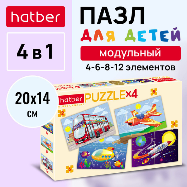 Пазлы Hatber 4-6-8-12 элементов А5ф 200х140мм "4 картинки в 1 коробке" -Виды транспорта ...