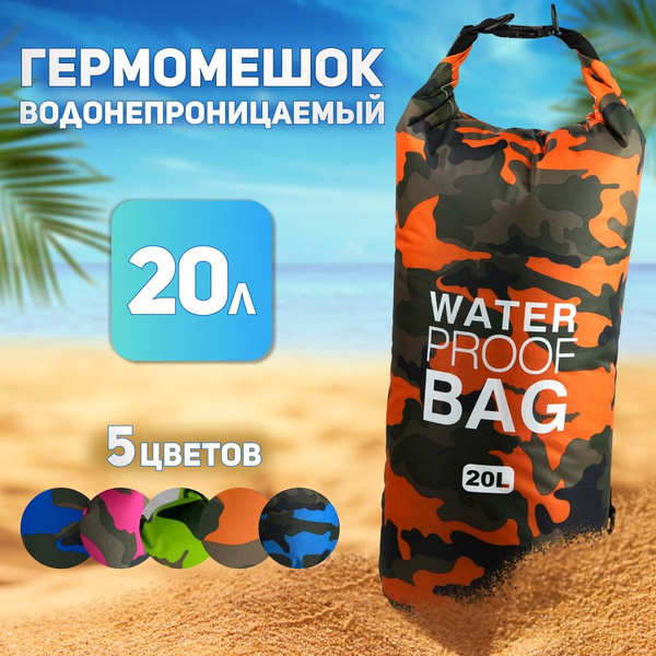 Характеристики Гермомешок 20 литров для SUP доски, гермосумка для каяка ...