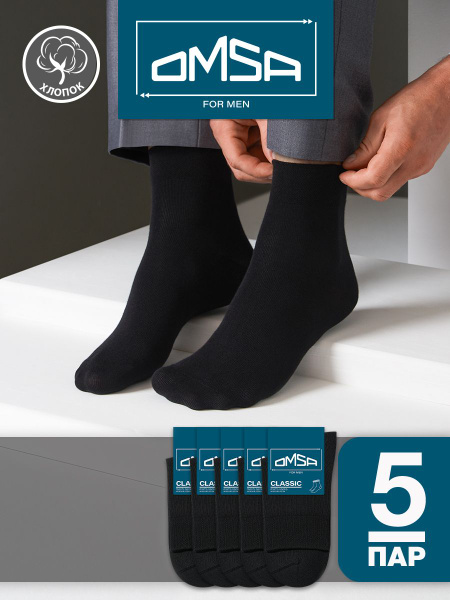 Носки Omsa, 5 пар - купить с доставкой по выгодным ценам в интернет-магазине OZON (176142917)