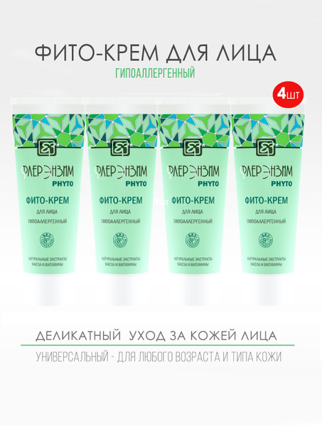 4шт. "ФЛЕР ЭНЗИМ" Фито Крем для лица-питательный, 5 видов натуральных ...