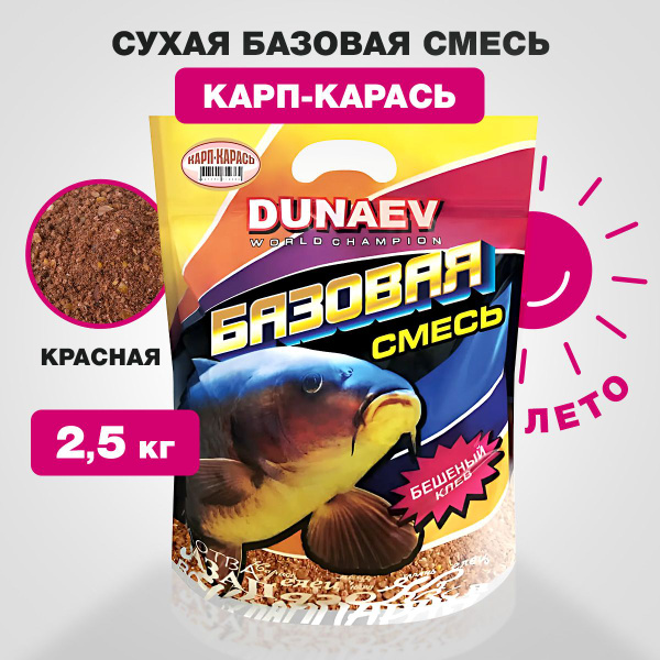 Прикормка для рыбалки на карпа и карася 2.5кг / Дунаев "DUNAEV Базовая ...