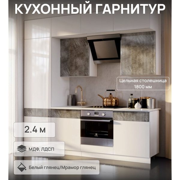 Характеристики Кухня трехуровневая под потолок 2400 Престиж, Белый ...