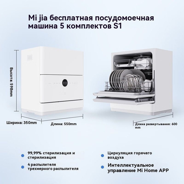 Посудомоечная машина Xiaomi Умная настольная посудомоечная машина Mijia ...