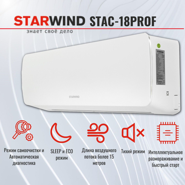 Сплит-система 18 Starwind STAC-18PROF / кондиционер настенный 18 ...