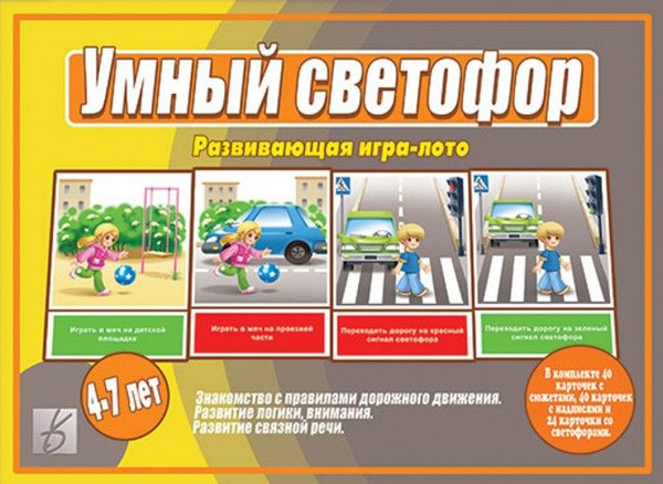 Игра Умный светофор - купить с доставкой по выгодным ценам в интернет ...