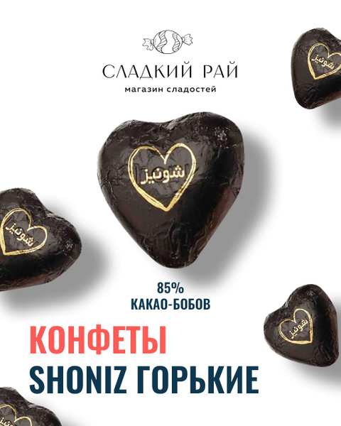 Шоколад темный настоящий в форме сердца 1000 г - купить с доставкой по ...