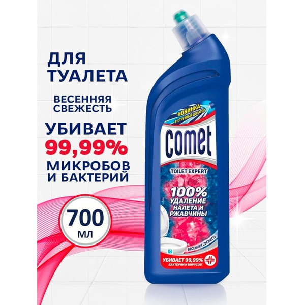 Comet Универсальный Toilet Expert "Весенняя Свежесть " от налета и ...