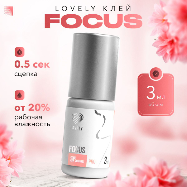 LOVELY Клей для наращивания ресниц Focus, 3 мл, черный клей для ресниц ...