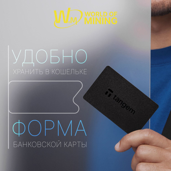 Аппаратный холодный NFC кошелек Tangem 2.0 с поддержкой seed-фразы ...