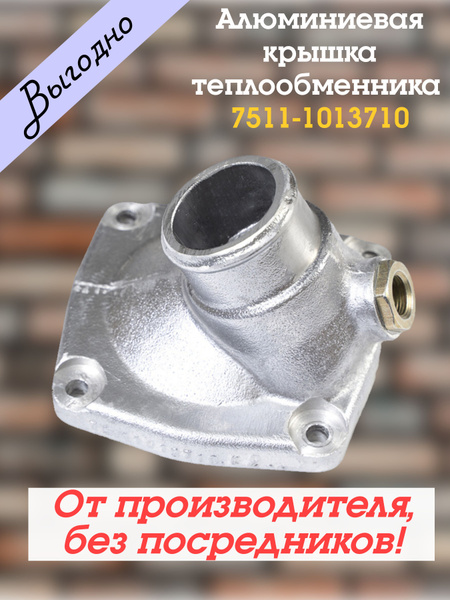 Крышка задняя АЛЮМИНИЕВАЯ теплообменника для а/м ЯМЗ 7511 От ...