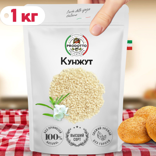 Кунжут белый 1 кг, семена натуральные. Приправа для роллов, выпечки ...