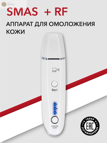 Косметологический аппарат SMAS-RF-3ec258a088c9 купить на OZON по низкой ...