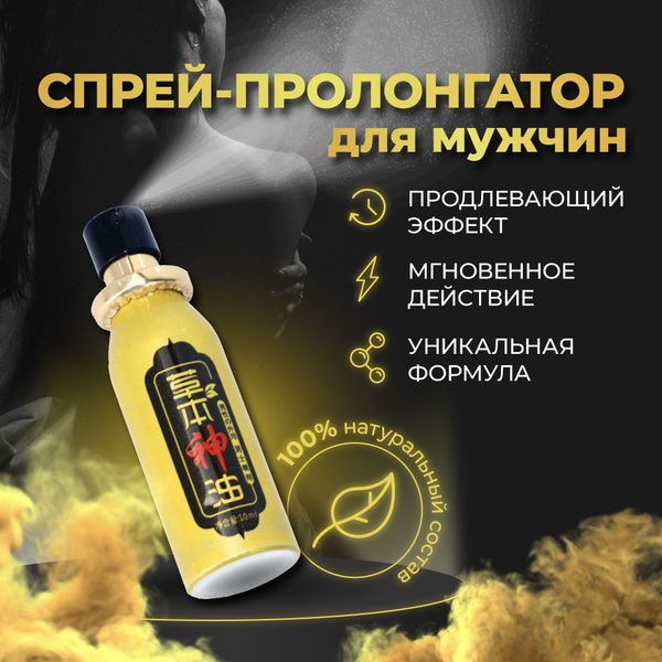 Спрей для продления полового акта, MANBIRD, пролонгатор, 10 мл - купить ...