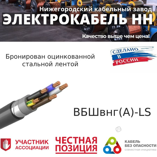 Силовой кабель Электрокабель НН ВБШвнг(А)-LS 5 25 мм² - купить по ...