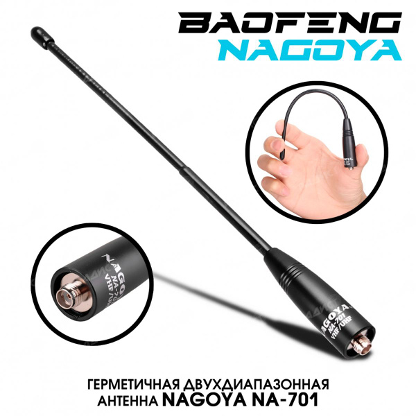 Антенна тактическая двухдиапазонная NA-701 (SMA - Female) для раций ...